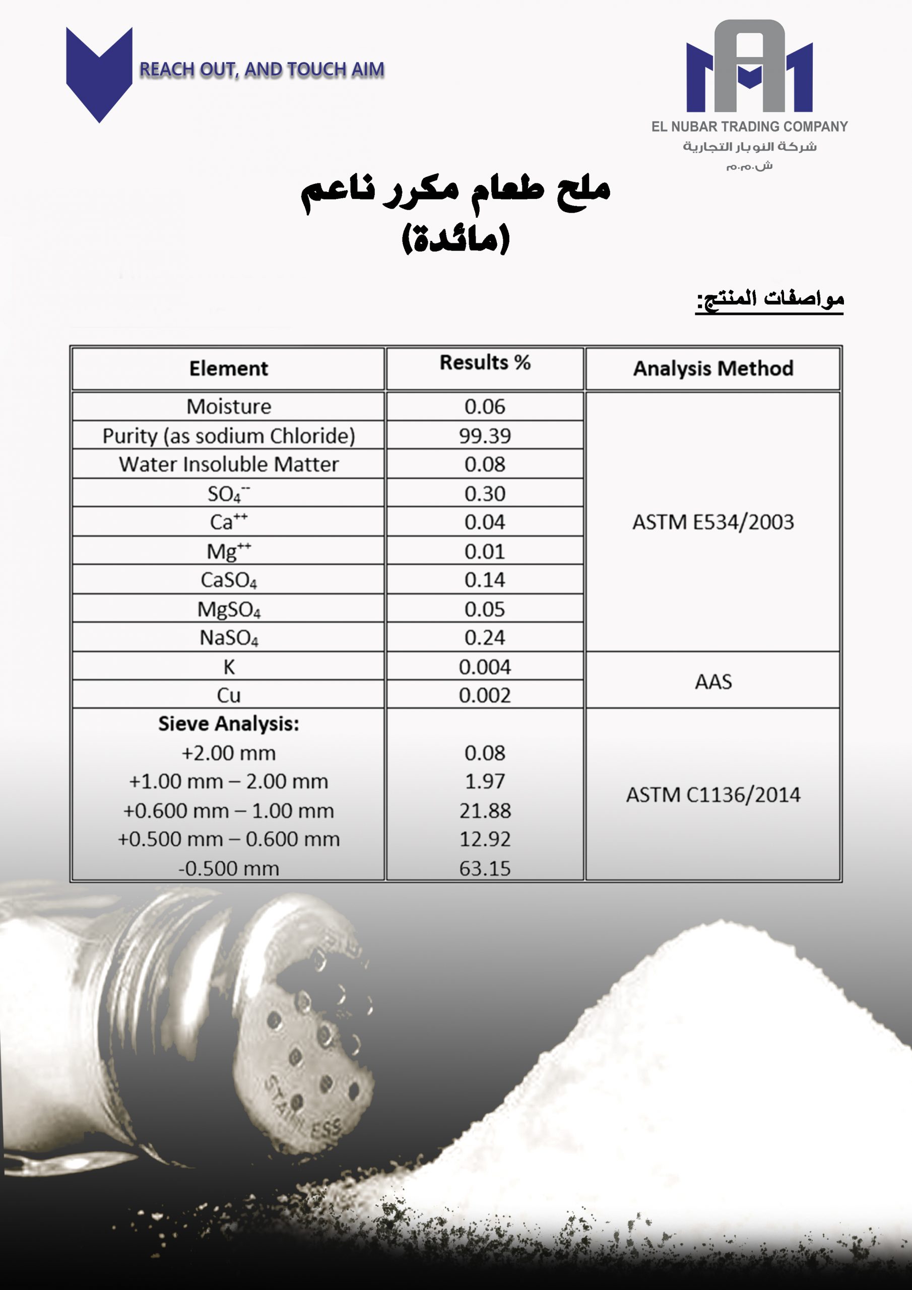 الملح الصخرى – Nubar Trading Company